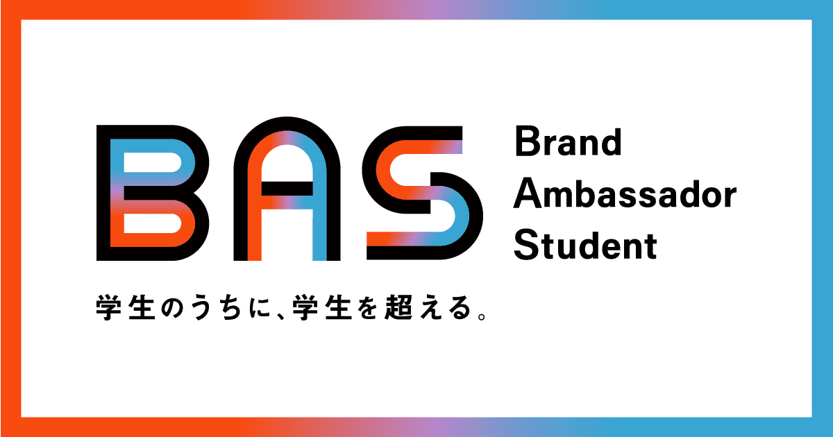 BAS サービスページ公開のお知らせ | エグザ株式会社